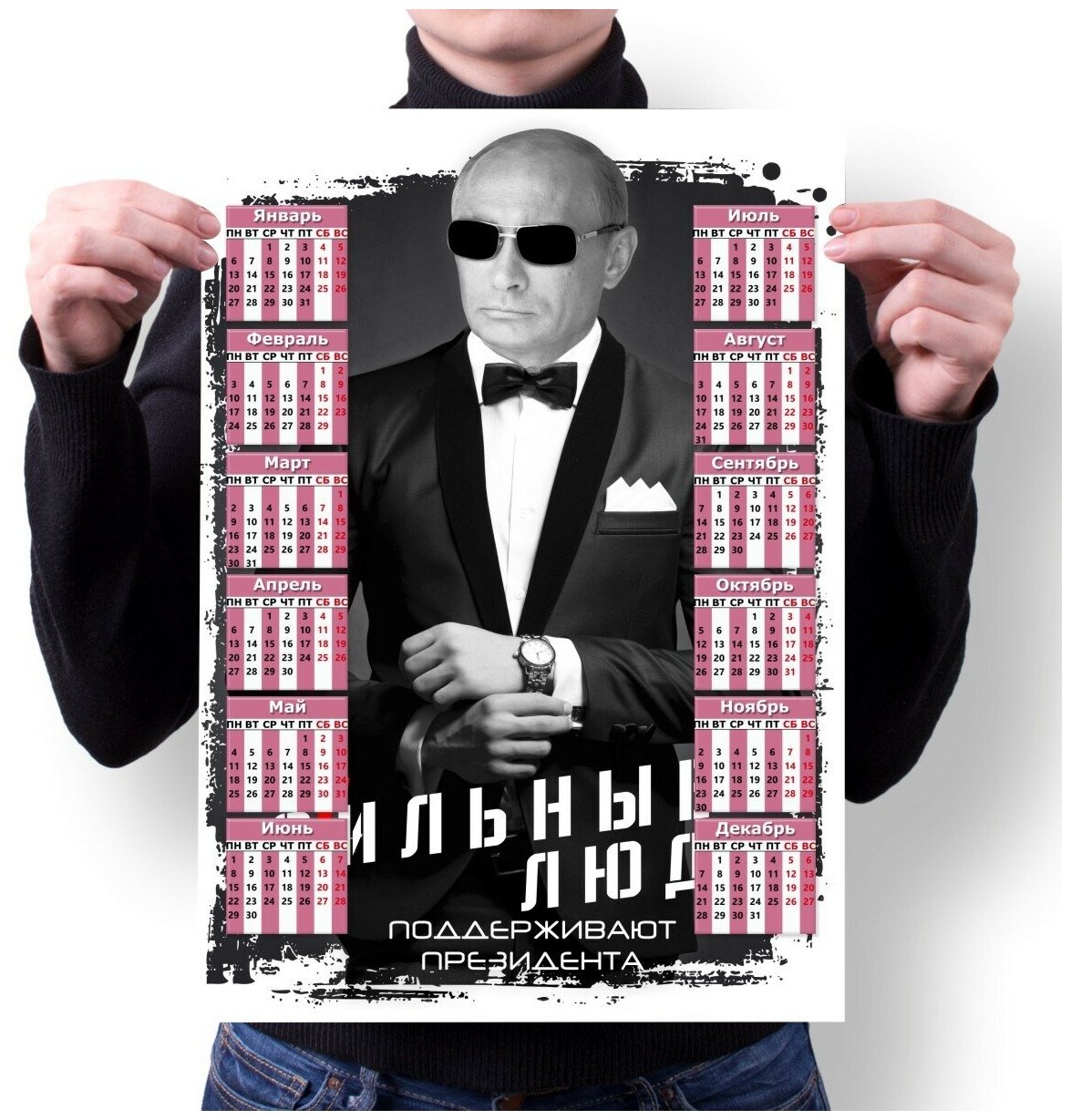 Календарь GOODbrelok Настенный Принт А1 "Путин" - 7