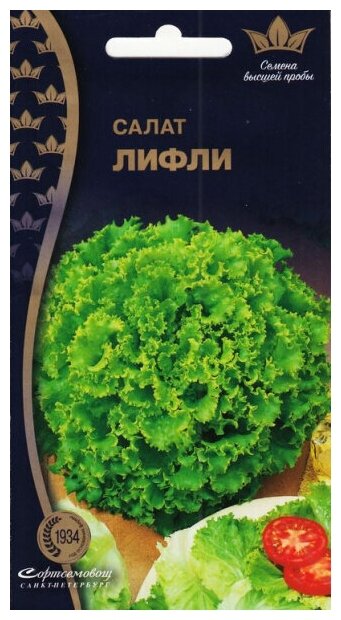 Салат Лифли, 20 семян
