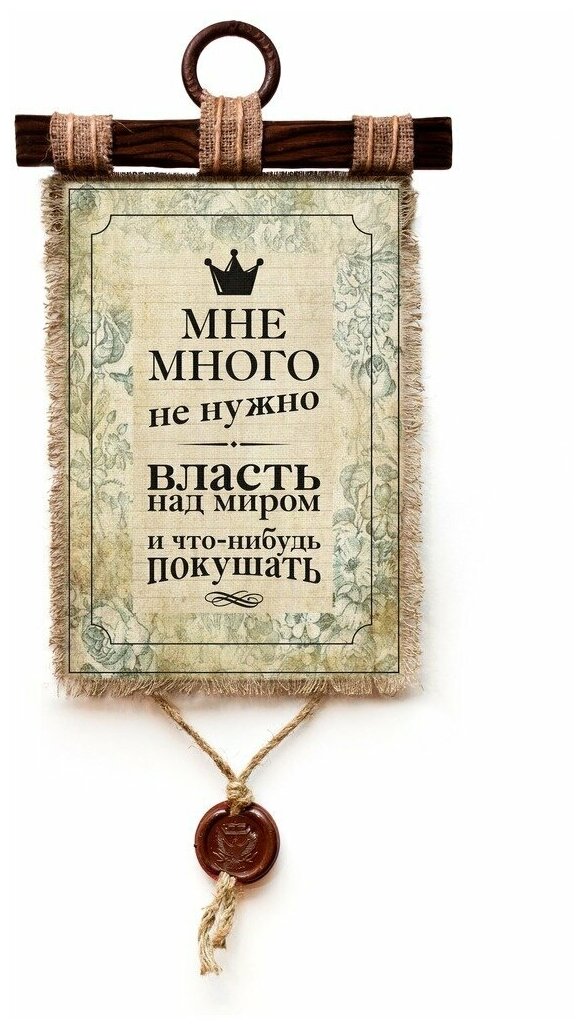 Панно Универсальный свиток "Много не нужно " вертикальное А4