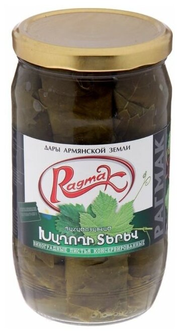 Виноградные листья консервированные ТМ Ragmak, 660 г