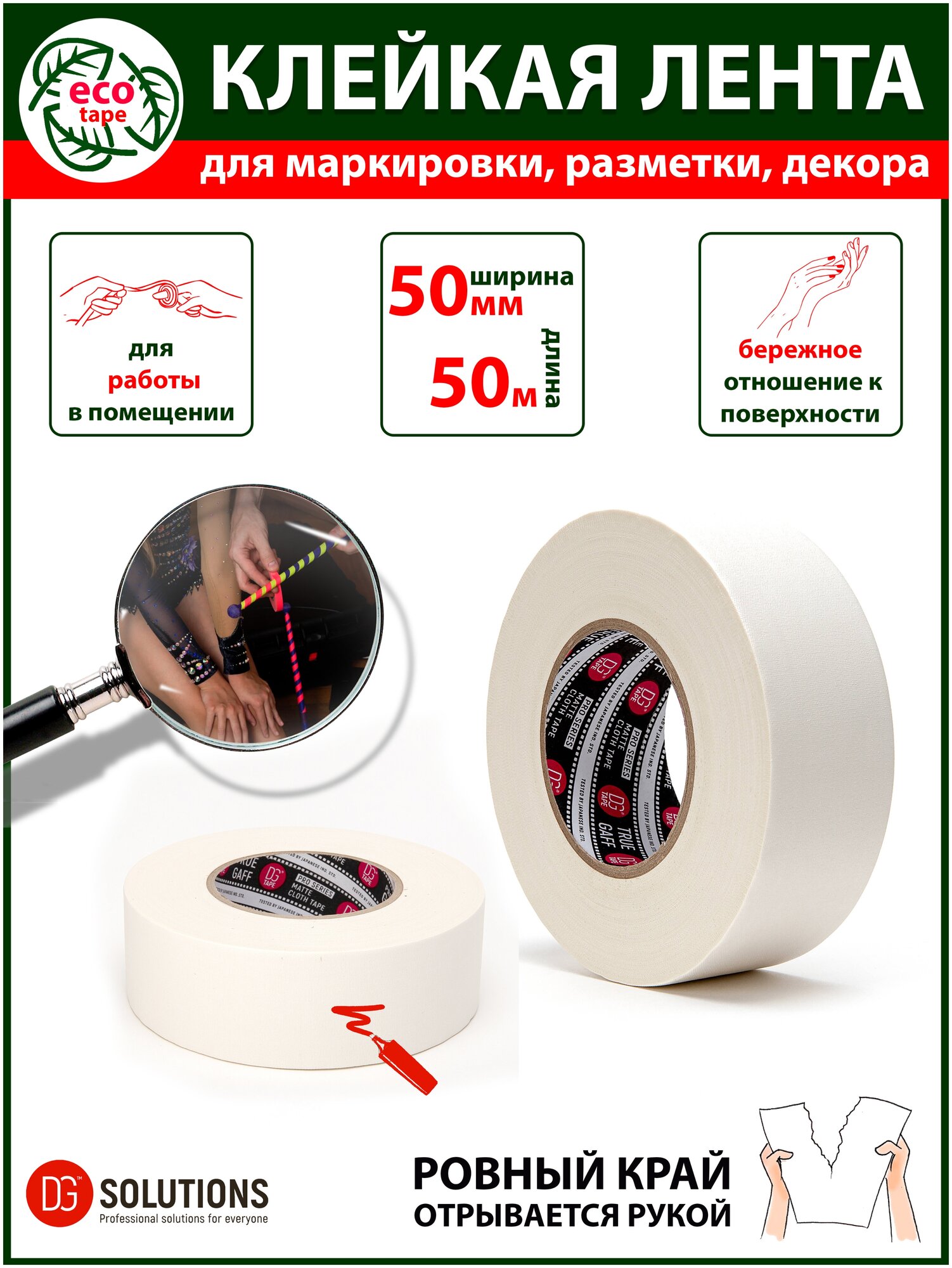 Матовый гаффер тейп DGTAPE TrueGAFF 50мм/50м, Белый. Клейкая gaffer-лента на тканевой основе