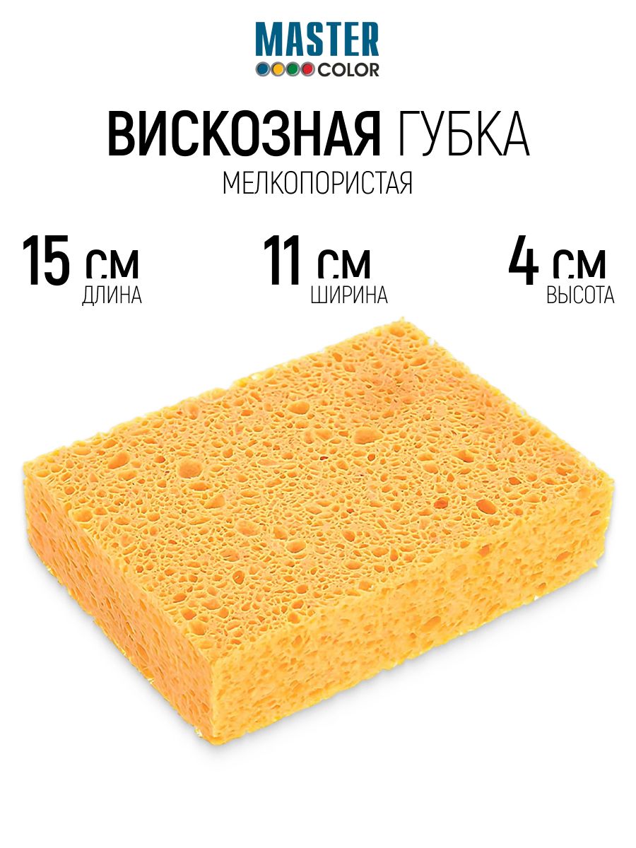 Губка вискозная 150 х 110 х 40 мм синтетическая для очистки поверхности, штукатурных работ