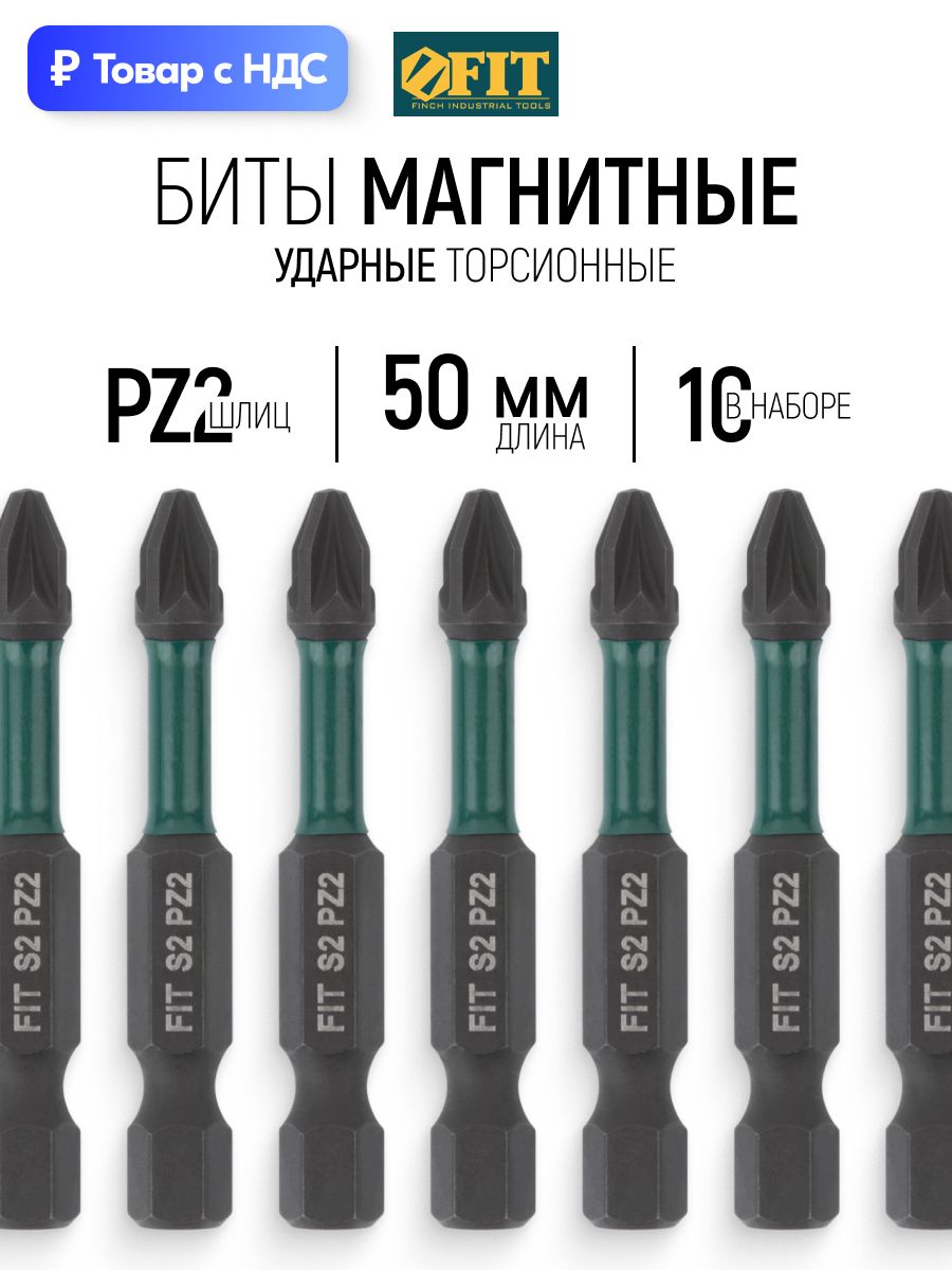 FIT Биты 50 мм PZ2 магнитные кованые ударные односторонние для шуруповертов, сталь S2, набор 10 шт.