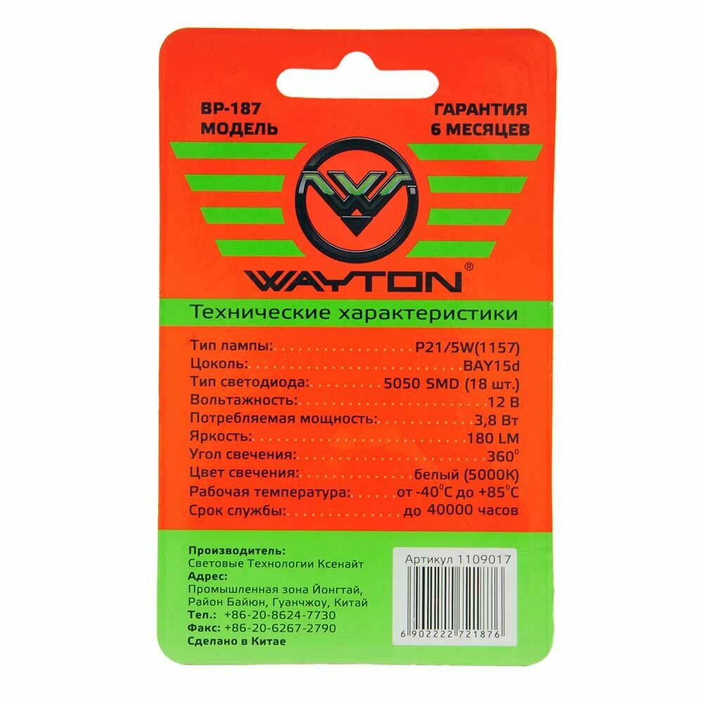 Лампа светодиодная WAYTON BP187 12V T25 5W 180 lm 1109017