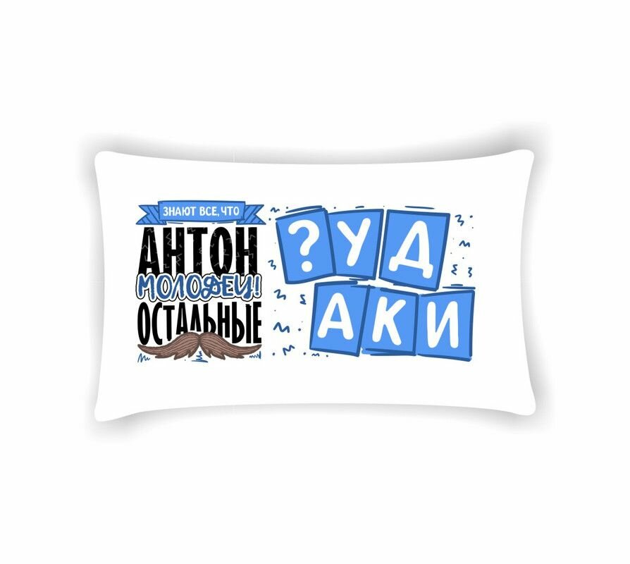 Подушка MIGOM принт "Антон" - 14