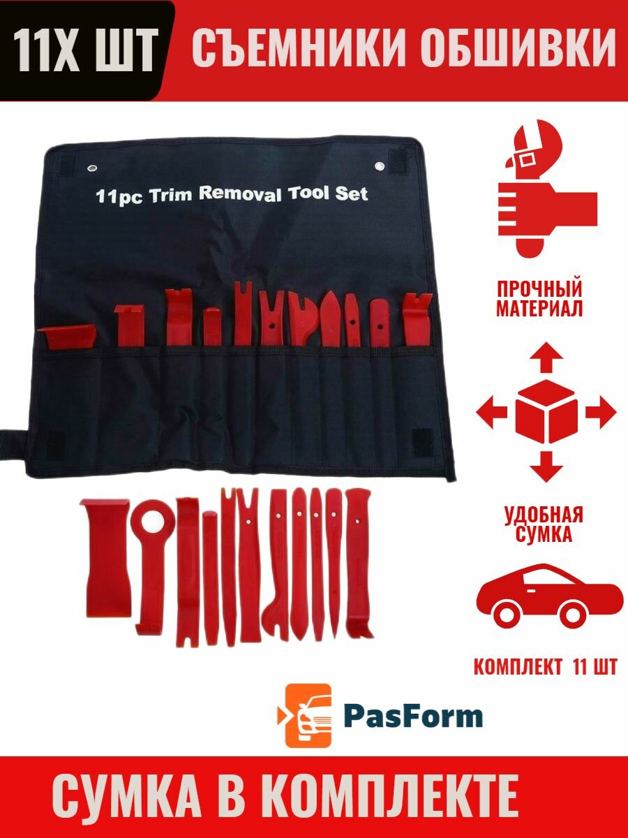 Съемники обшивки авто/ лопатки для снятия обшивки автомобиля комплект из 12 шт