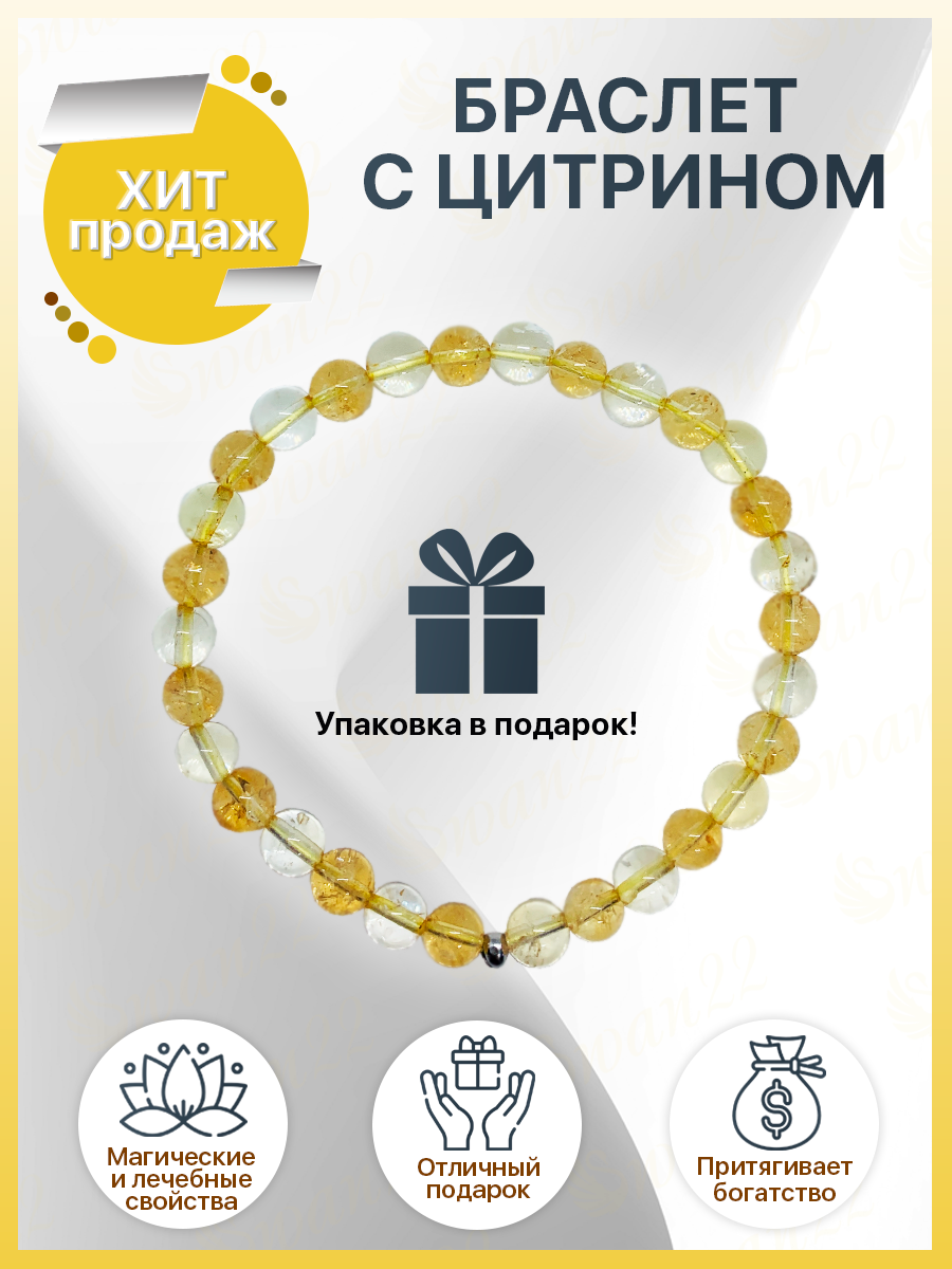 Браслет, цитрин