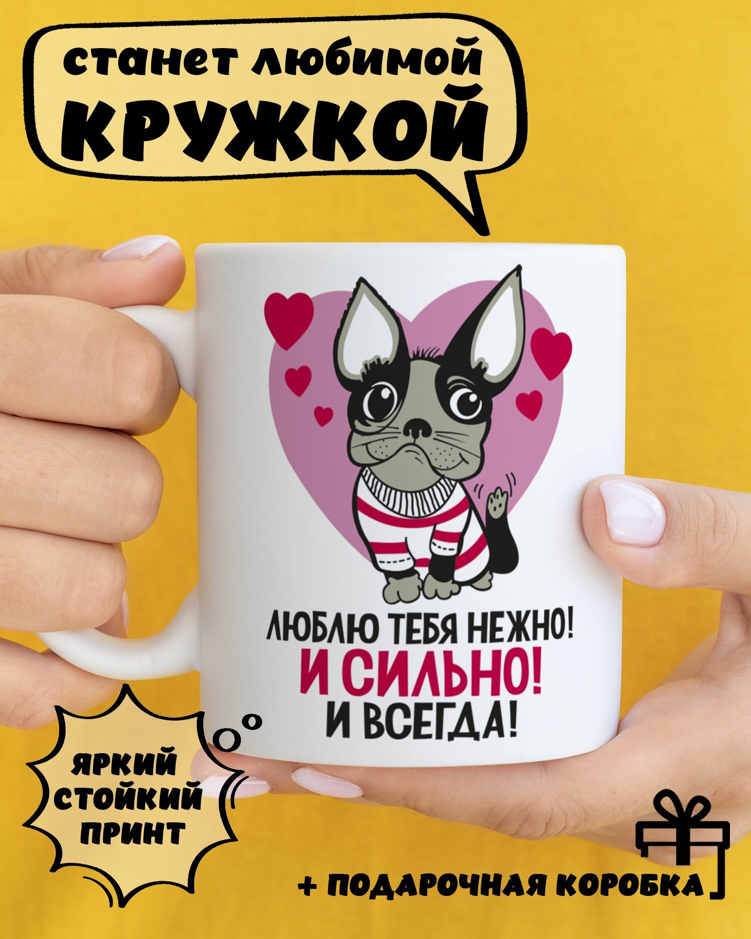 Кружка керамическая для чая и кофе подарок с приколом, принтом и надписью "Люблю нежно и сильно"