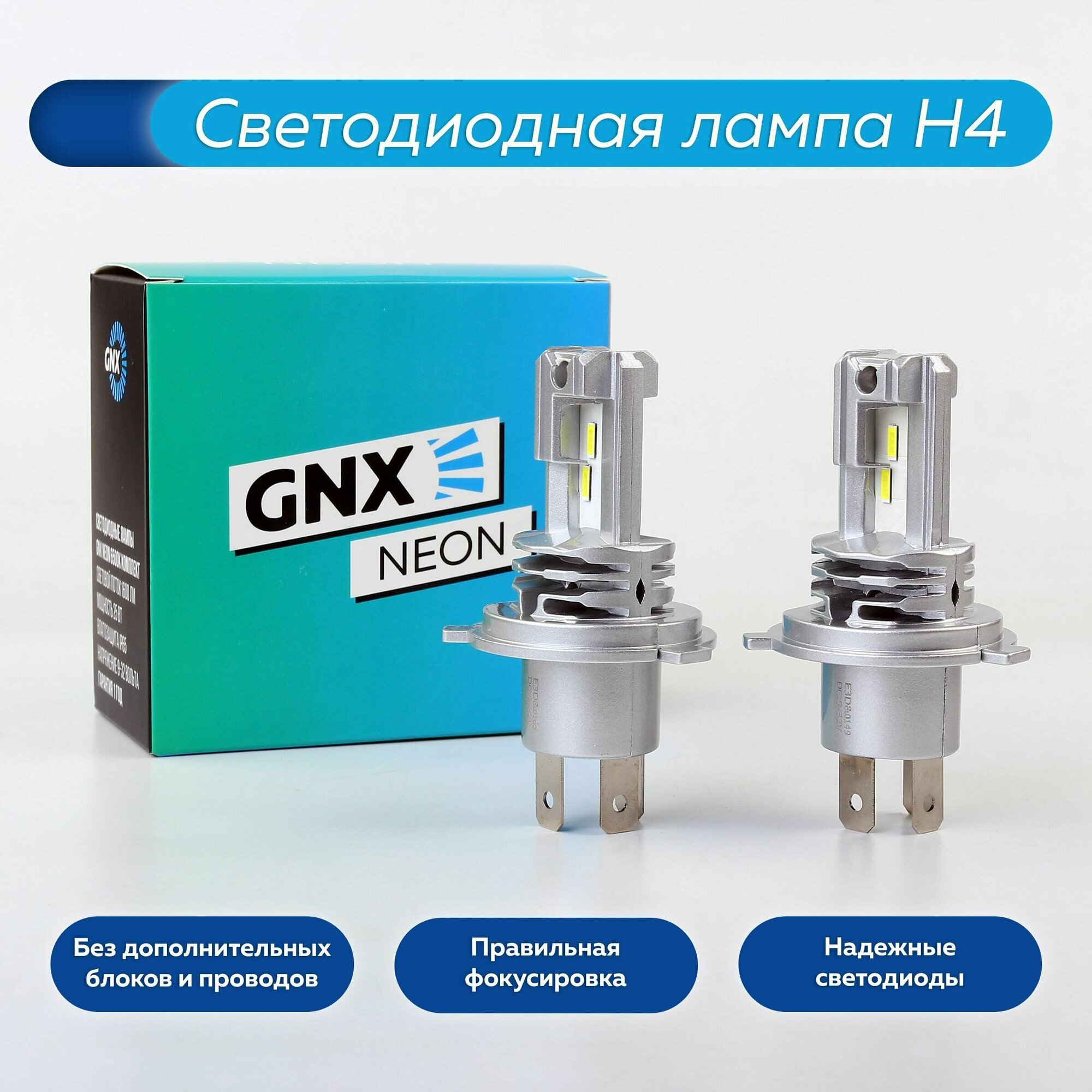 Светодиодные лампы автомобильные GNX NEON автолампа цоколь H4 температура света 6000K белый лампочка комплект 2 шт