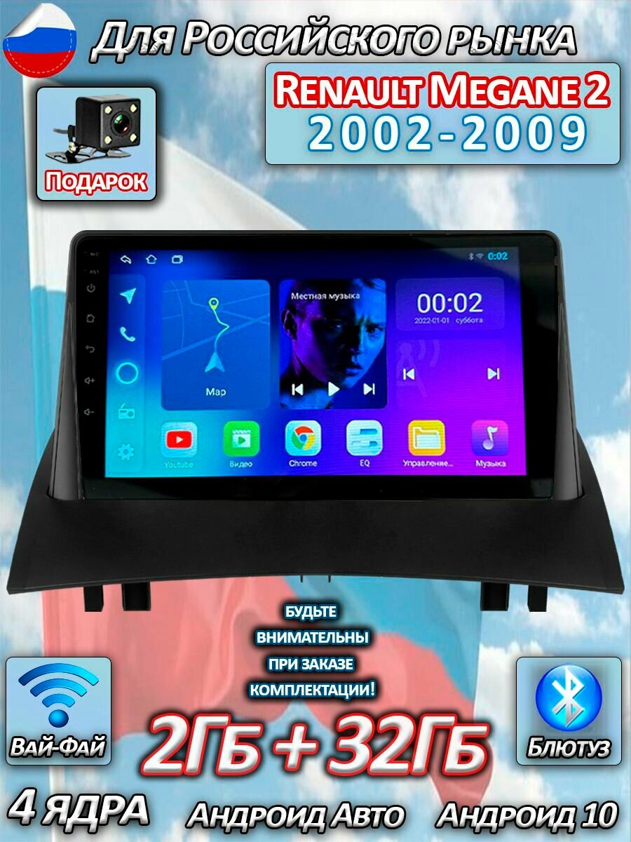 Магнитола ProMusic Lite для Renault Megane 2 2002-2009 2/32Gb, Bluetooth, FM/AM, GPS
