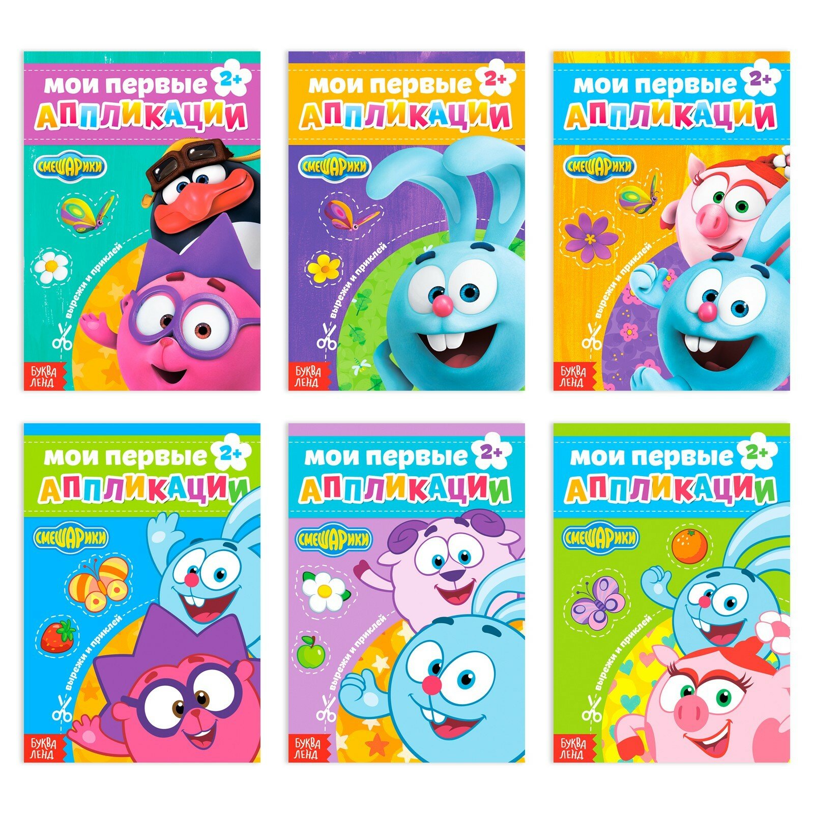 Книги - аппликации «Смешарики», набор 6 шт. по 20 стр, А5