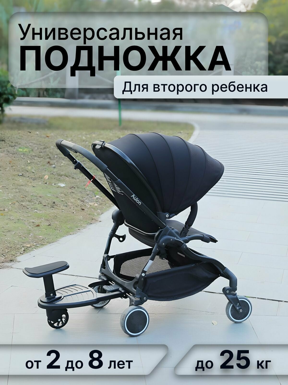 Подножка для второго ребенка-YAHUI3