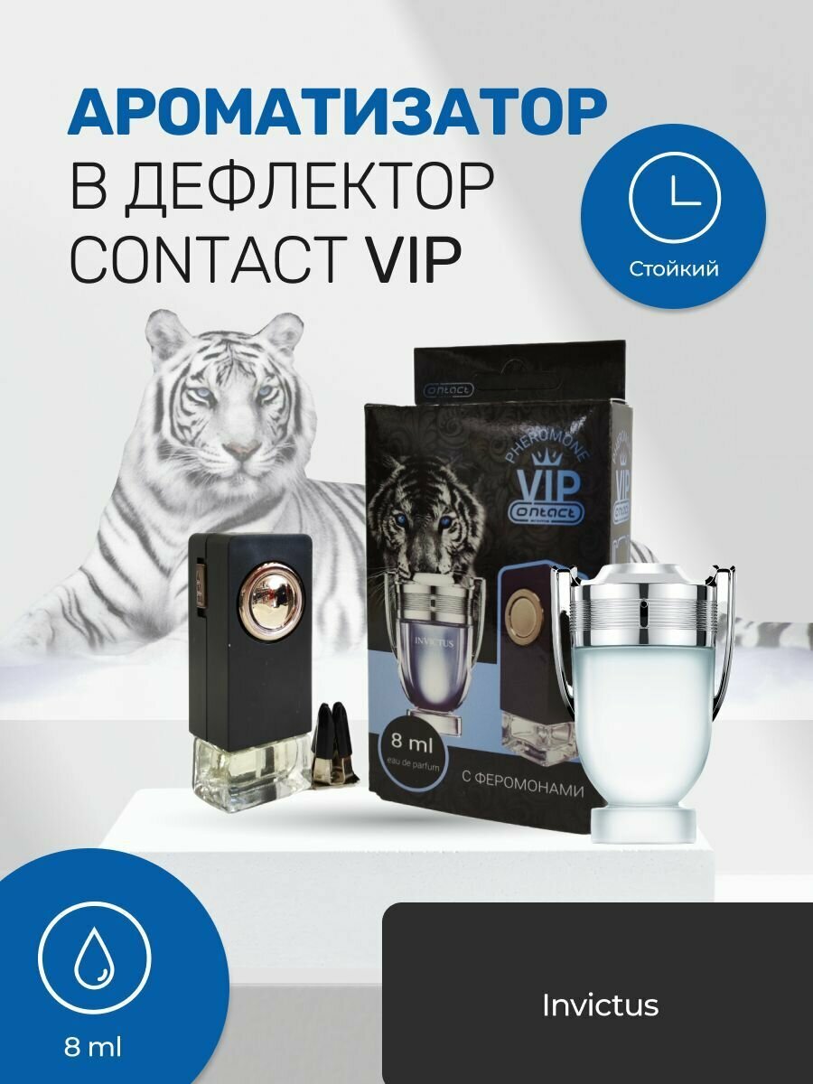 Ароматизатор сменный Contact Aroma, Invictus, стекло, жидкий, на дефлектор
