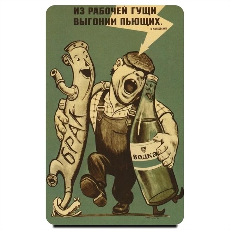 Магнит на холодильник "Советский Антиалкогольный плакат." 86x54мм