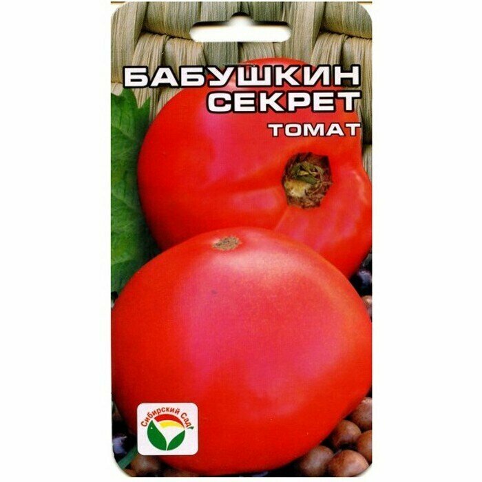 Семена томата Сибирский Сад "Бабушкин секрет", индетерминантный, до 1 кг, 20 семян