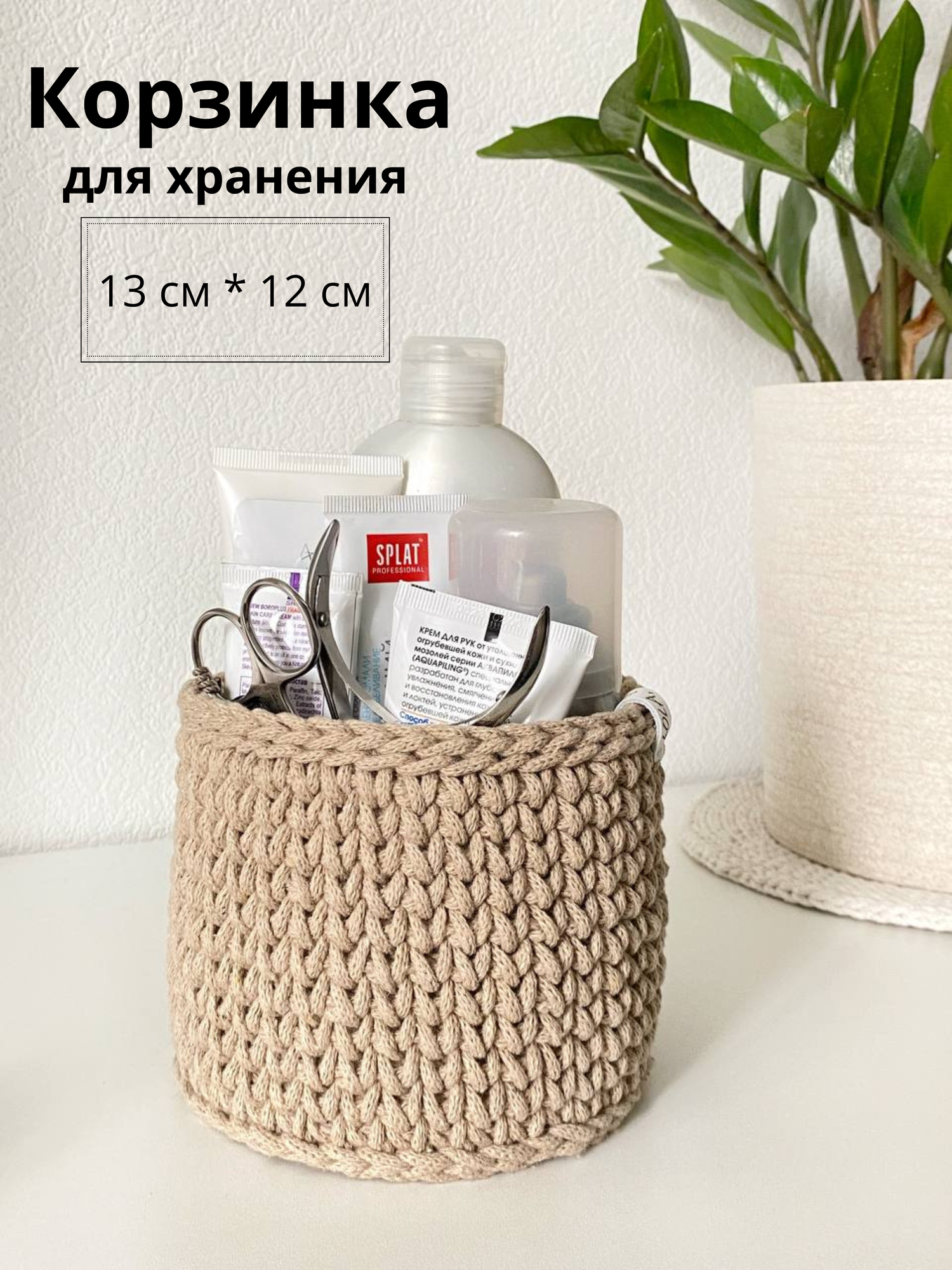 Корзинка для хранения hОLA, casa! вязаная плетёная коричневая бежевая высота 12 см