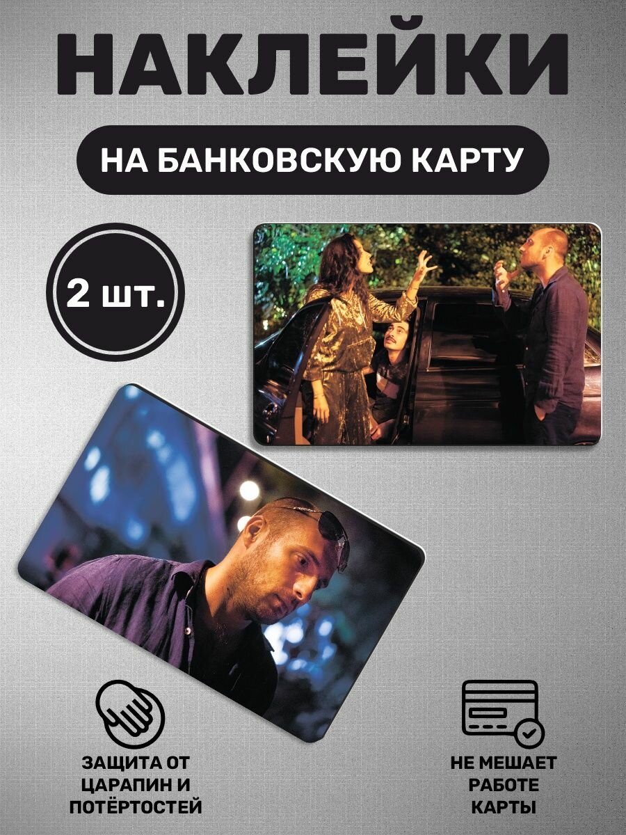 Наклейка на карту банковскую - Непосредственно Каха комедия