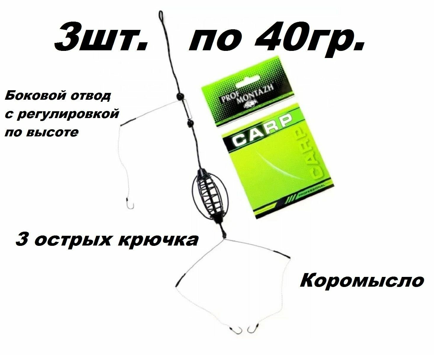 Монтаж карповый в сборе чёрный 3шт. по 40гр.