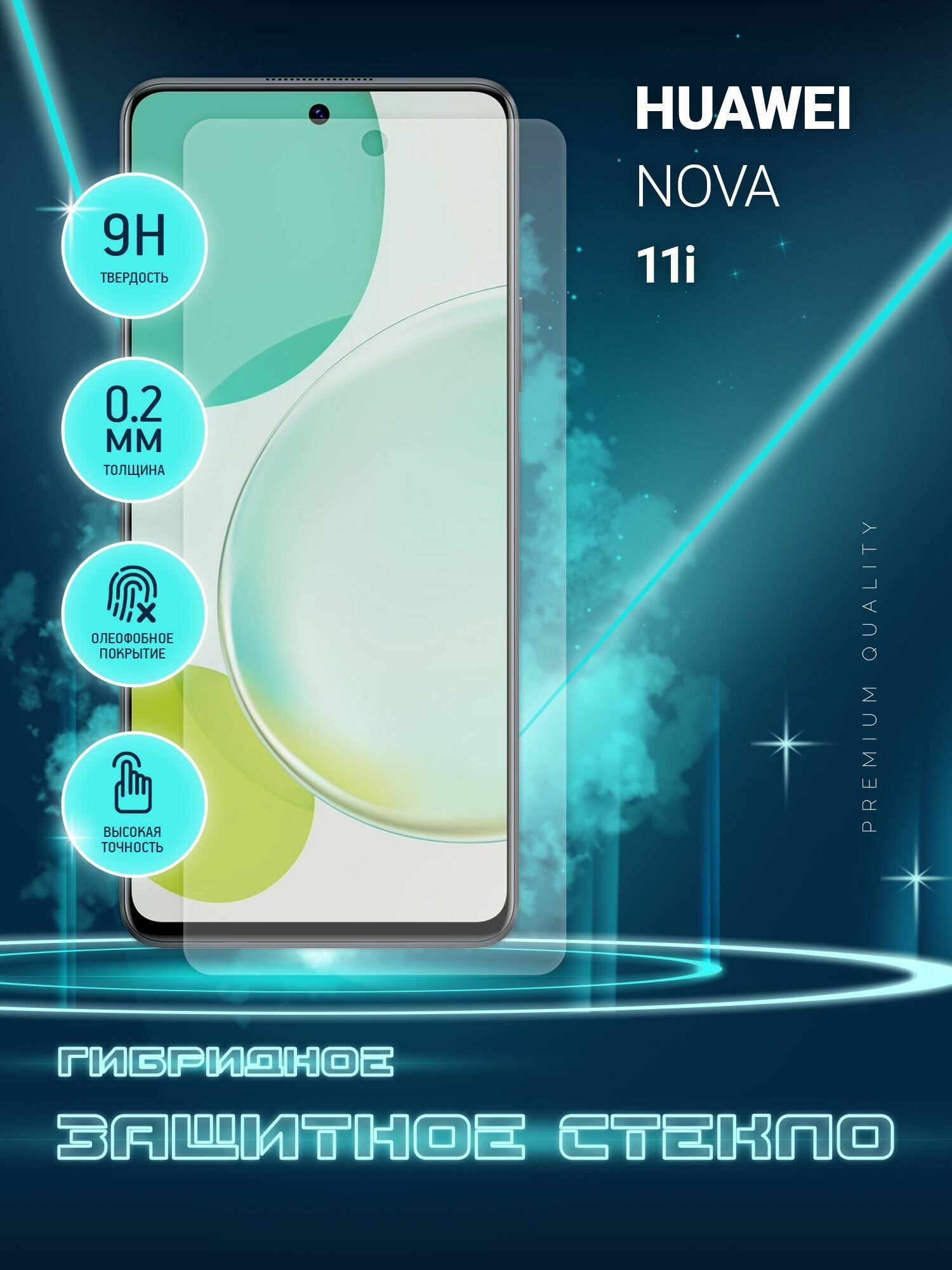 Защитное стекло для Huawei Nova 11i на экран, гибридное (пленка + стекловолокно), Crystal boost