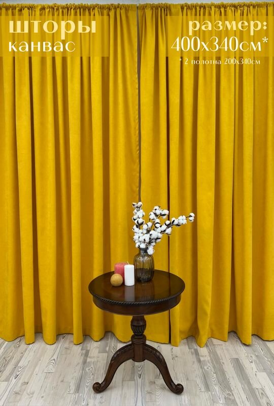 Шторы Милкитекс канвас 400х340см / комплект (200х340см - 2шт) бархатистых портьер для зала, кухни, спальни, желтые