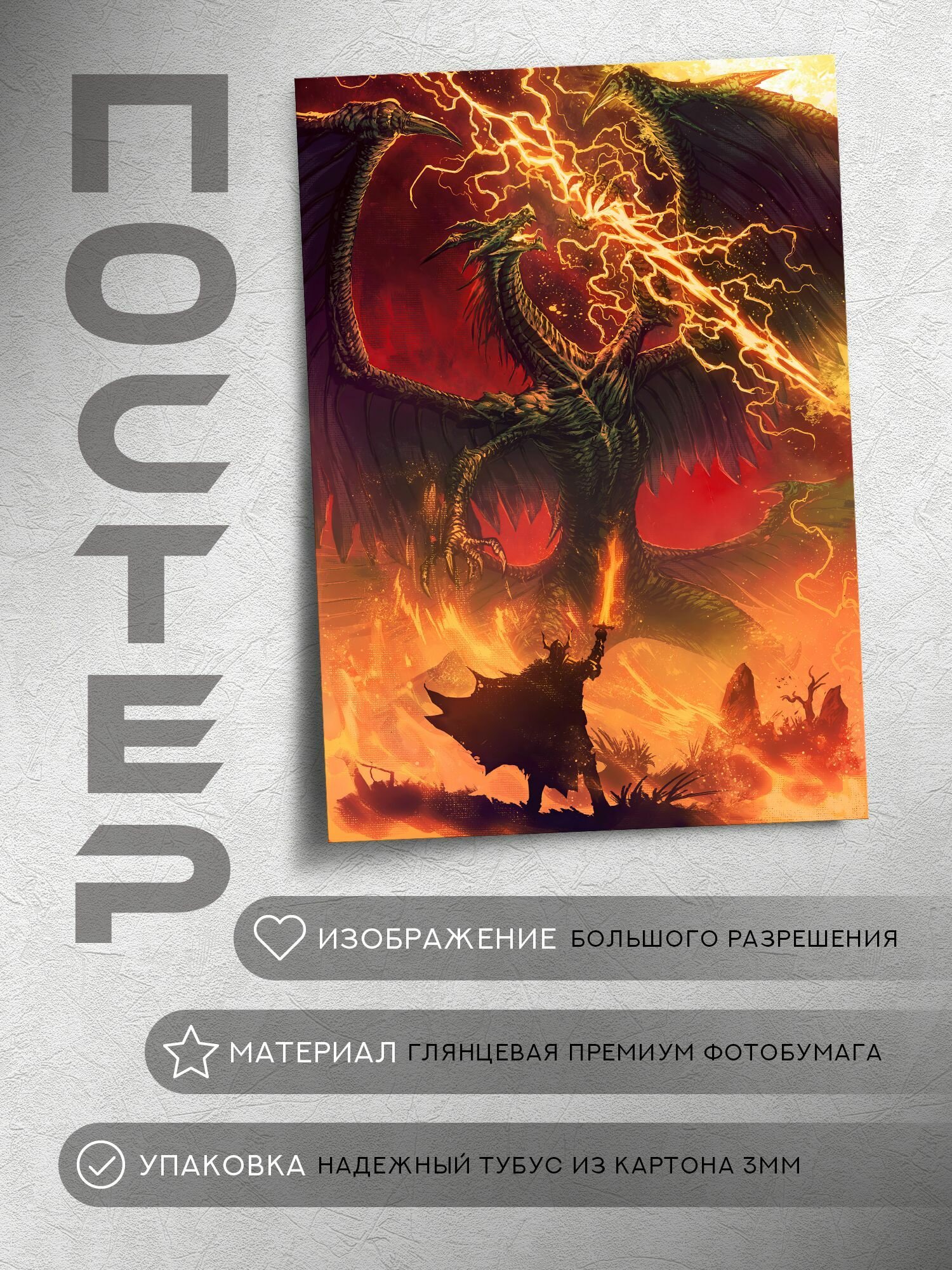 Постер: Дракон-лич Фортисакс (Элден Ринг, Elden Ring) — фото 1