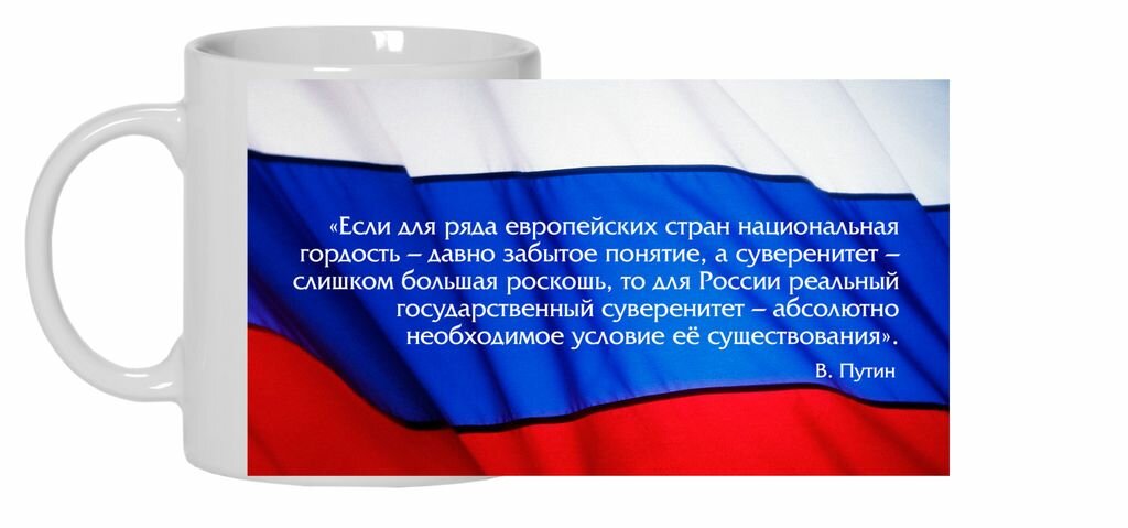 Кружка с Путиным №21, Кружка-хамелеон