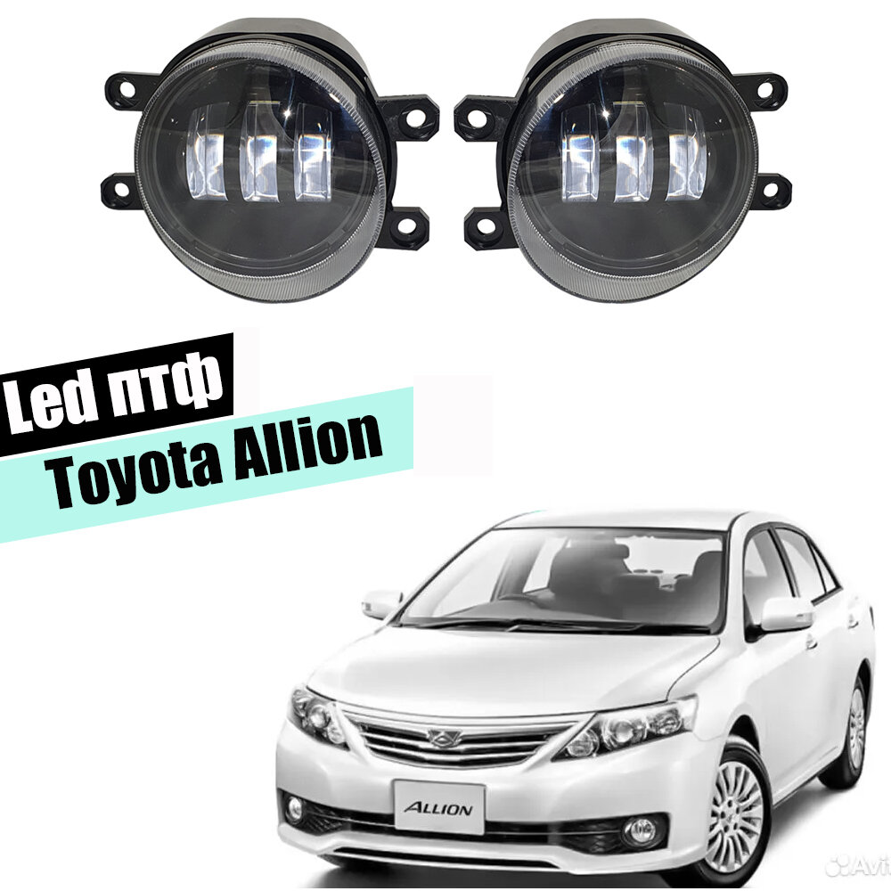 Противотуманные фары Toyota Allion led туманки