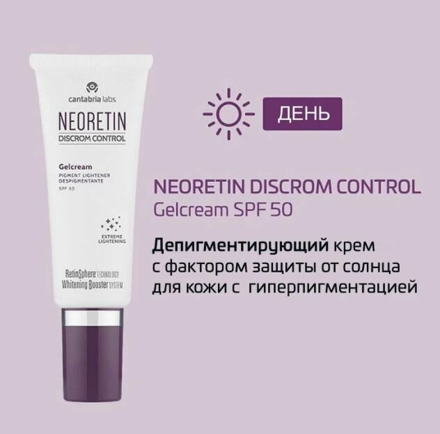 Neoretin Discrom Control Gelcream Pigment Lightener SPF 50 Cantabria Labs Депигментирующий гель-крем с СЗФ 50, 40 мл.