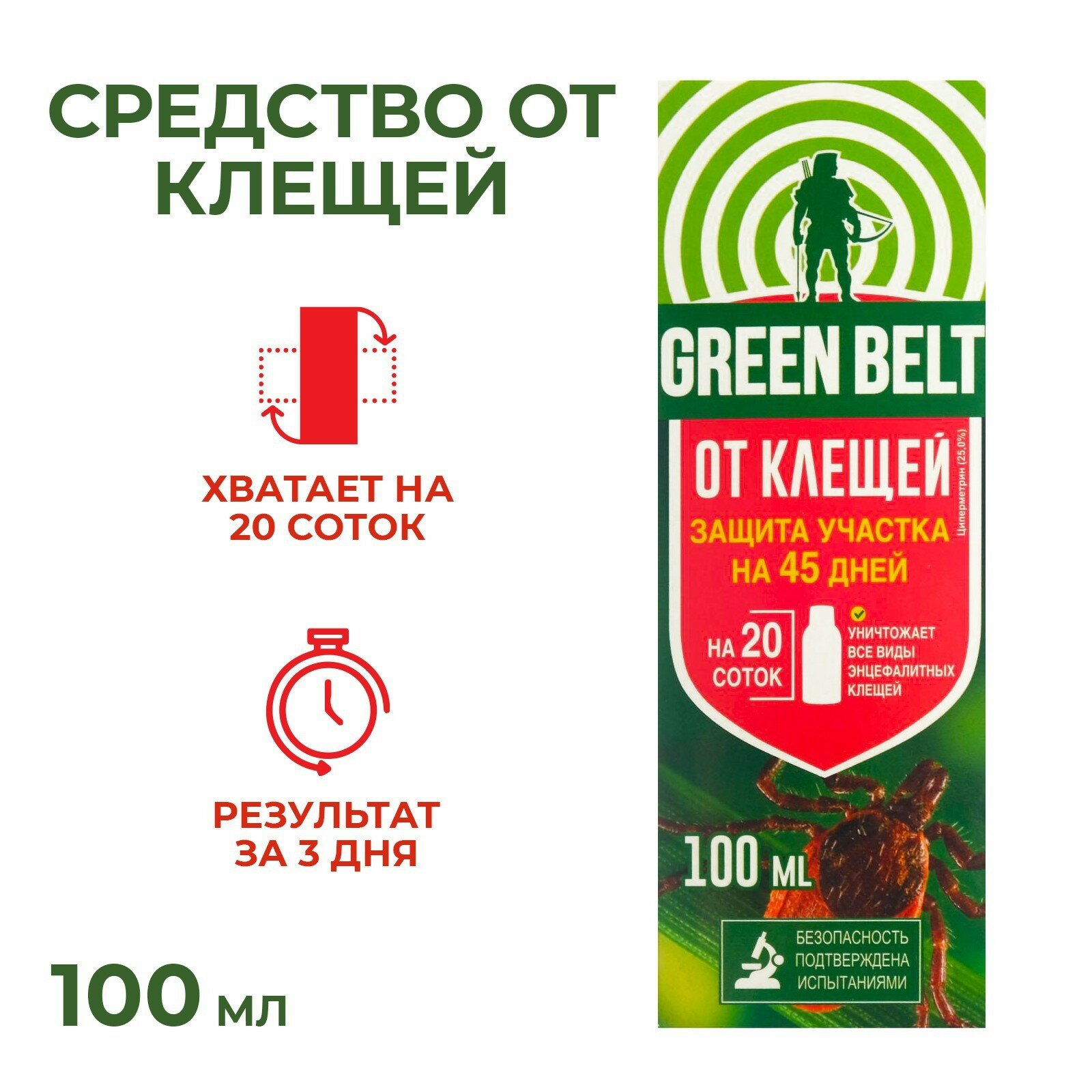 Средство от клещей для защиты участка, Green Belt, флакон, 100 мл