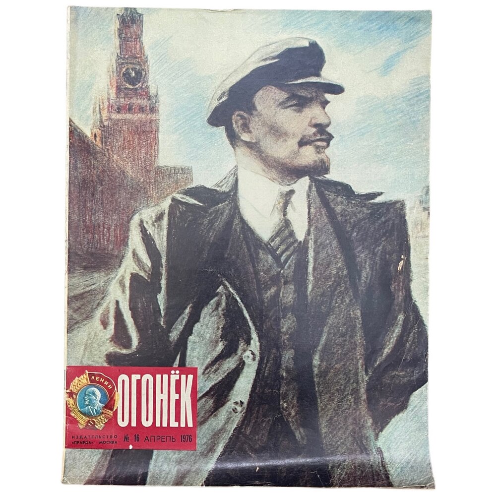 Журнал "Огонёк" №16, апрель 1976 г. Издательство "Правда", Москва