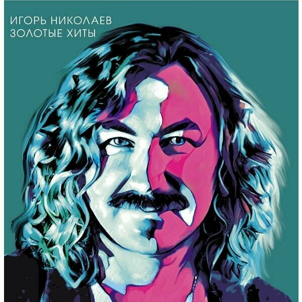 Виниловая пластинка игорь николаев - золотые хиты (COLOUR)