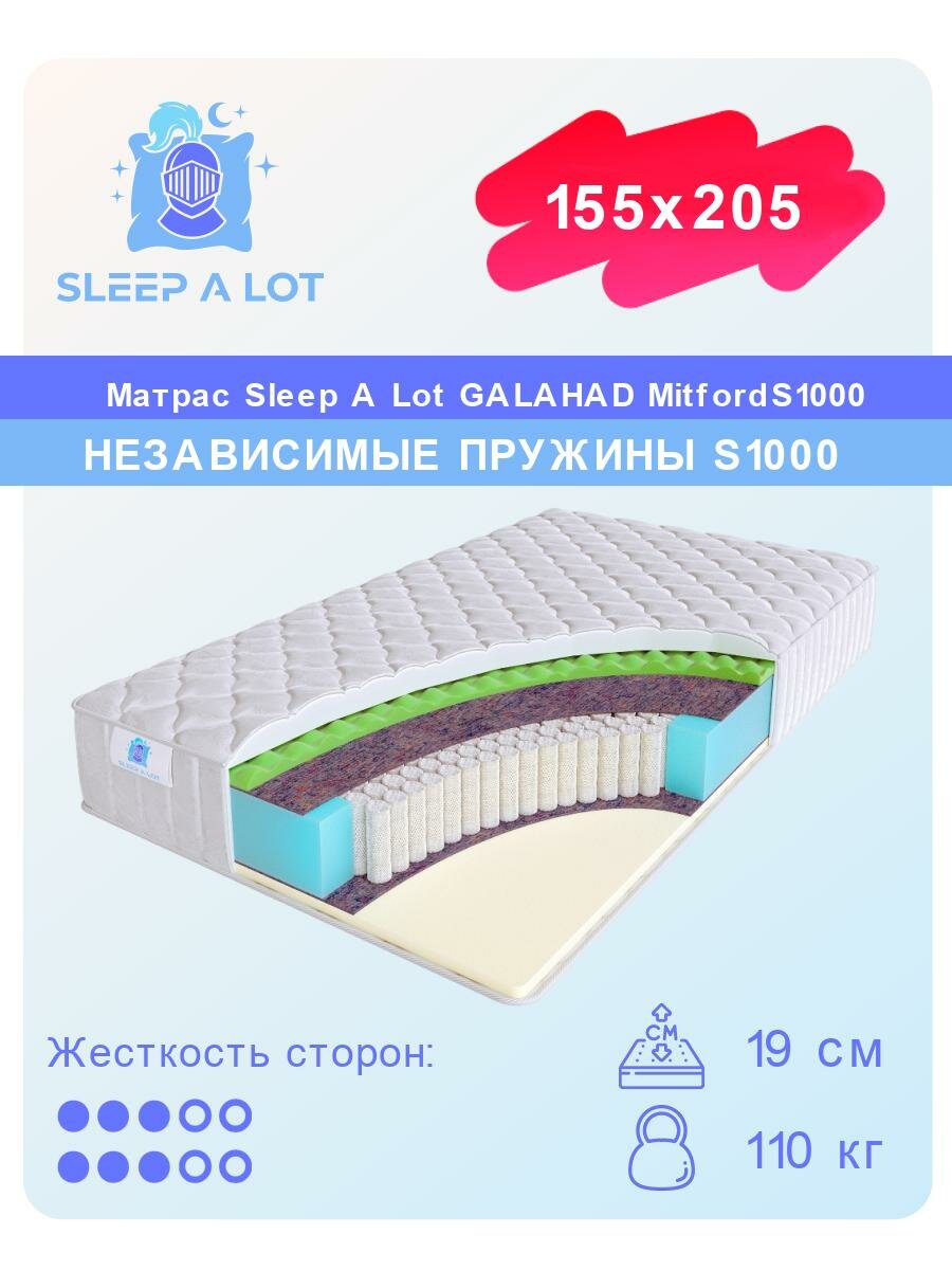 Матрас, Ортопедический матрас Sleep A Lot GALAHAD Mitford S1000 в кровать 155x205