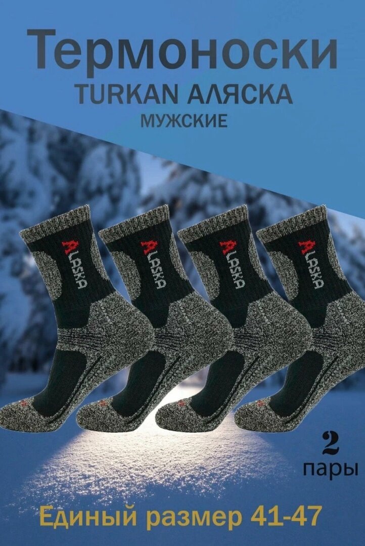 Носки, комплект