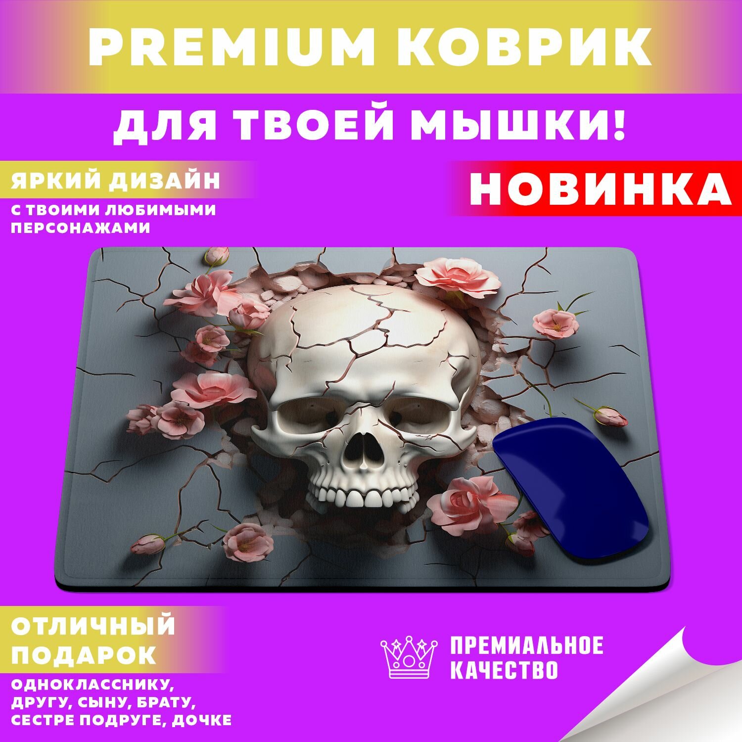Коврик для мышки "Черепа" PrintMania