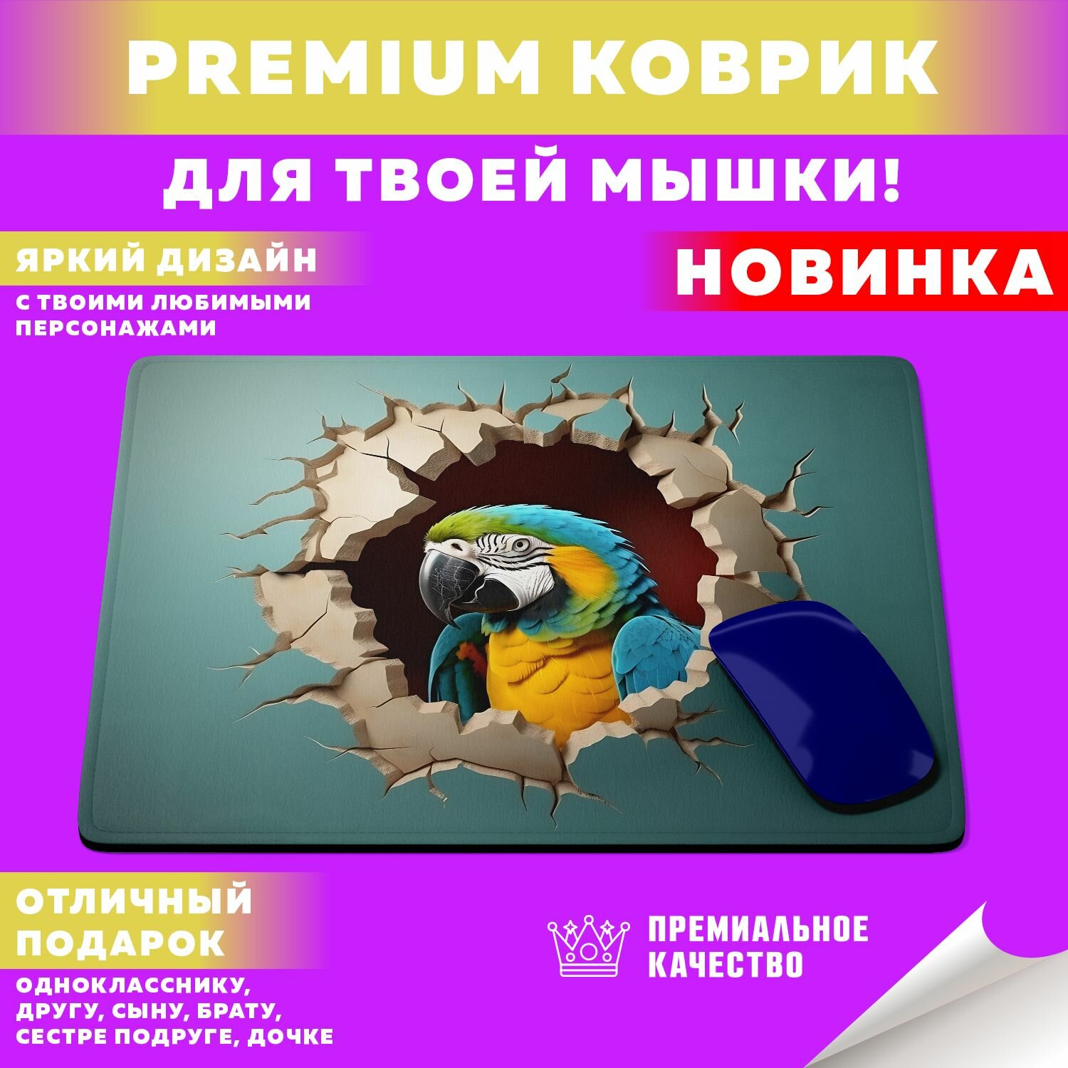 Коврик для мышки "Забавные зверята Птицы" PrintMania
