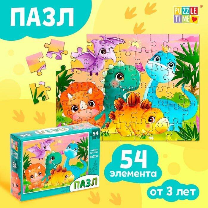 Пазл детский "Милые динозаврики", 54 элемента, комплект 3 шт.