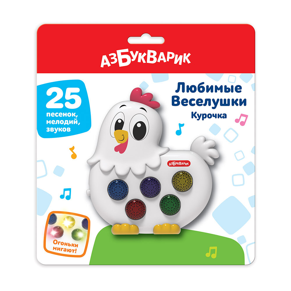ЛюбимыеВеселушки Курочка (звуковой модуль, 25 песенок, со светящимися огоньками), (Белфакс, Азбуквар