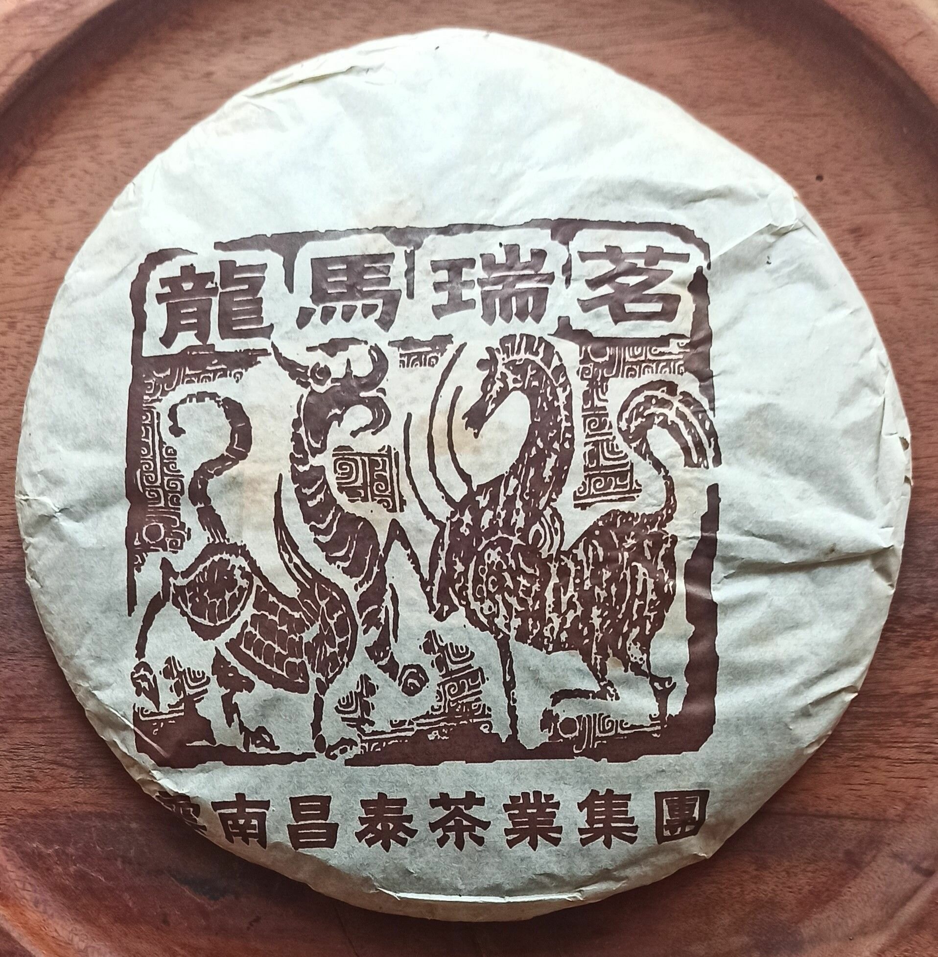 Шен Пуэр 2006 года. Конь и Дракон Лунма Минжуй. Завод Чантай. Отборное сырье. Коллекционный чай высокого качества. Бинча блин 400 грамм.