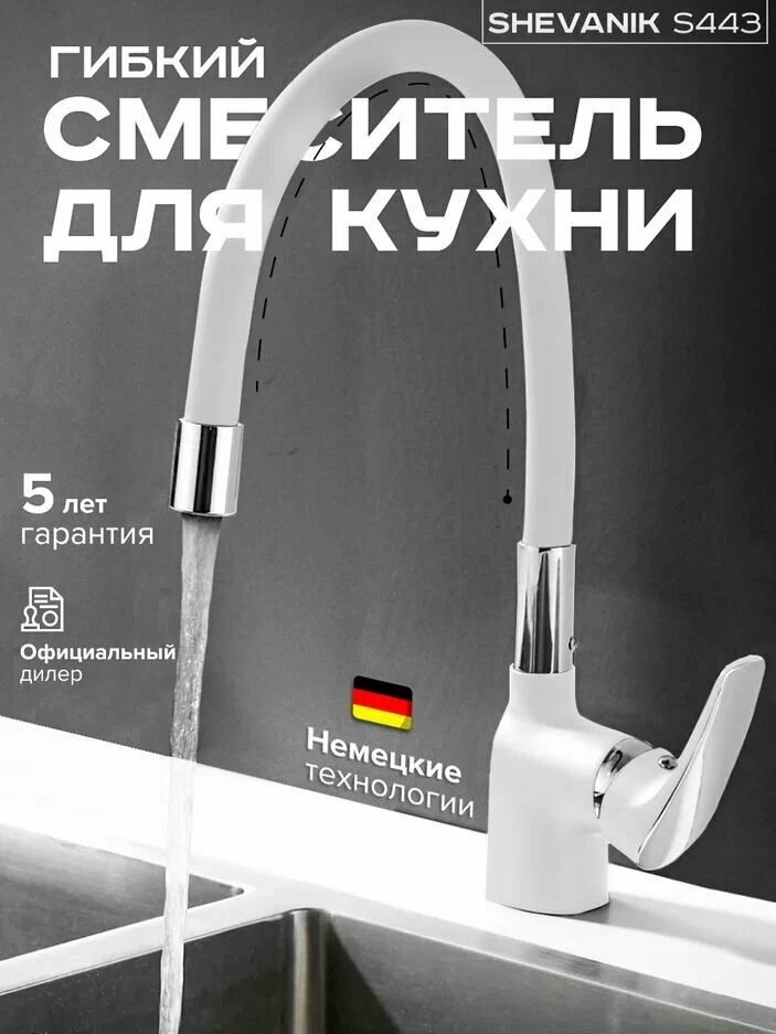 Однорычажный смеситель для кухонной мойки с гибким изливом SHEVANIK S443-1