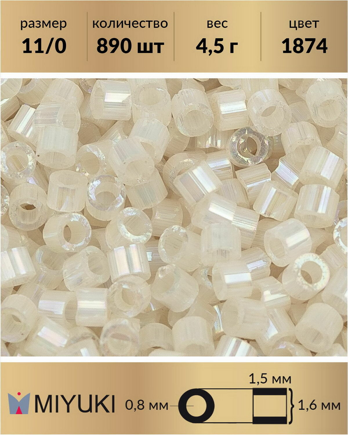 Бисер Miyuki Delica, цилиндрический, размер 11/0, цвет: Сатин (шелк) окрашенный изнутри радужный бледный абрикос (1874), 4,5 грамм