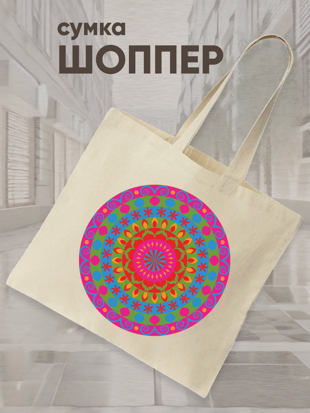 Сумка шоппер