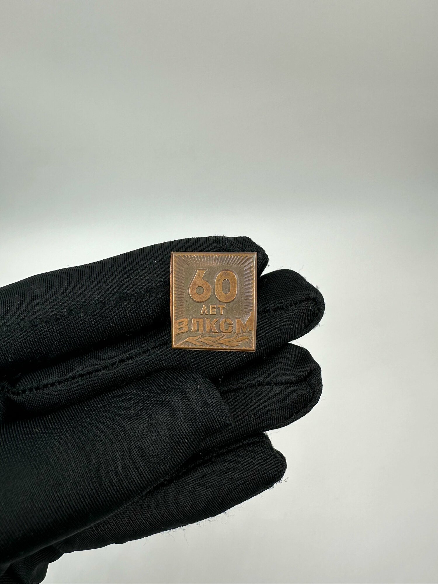 Значок 60 лет влксм Размер 2х1,5 см Медь! Винтаж СССР