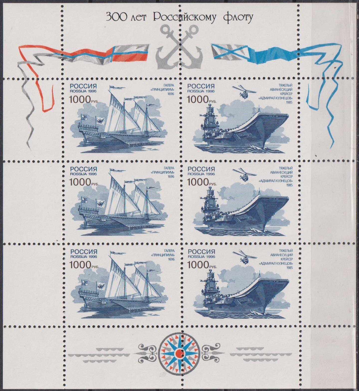 Почтовые марки Россия 1996г. "300 лет Российскому флоту" Корабли MNH