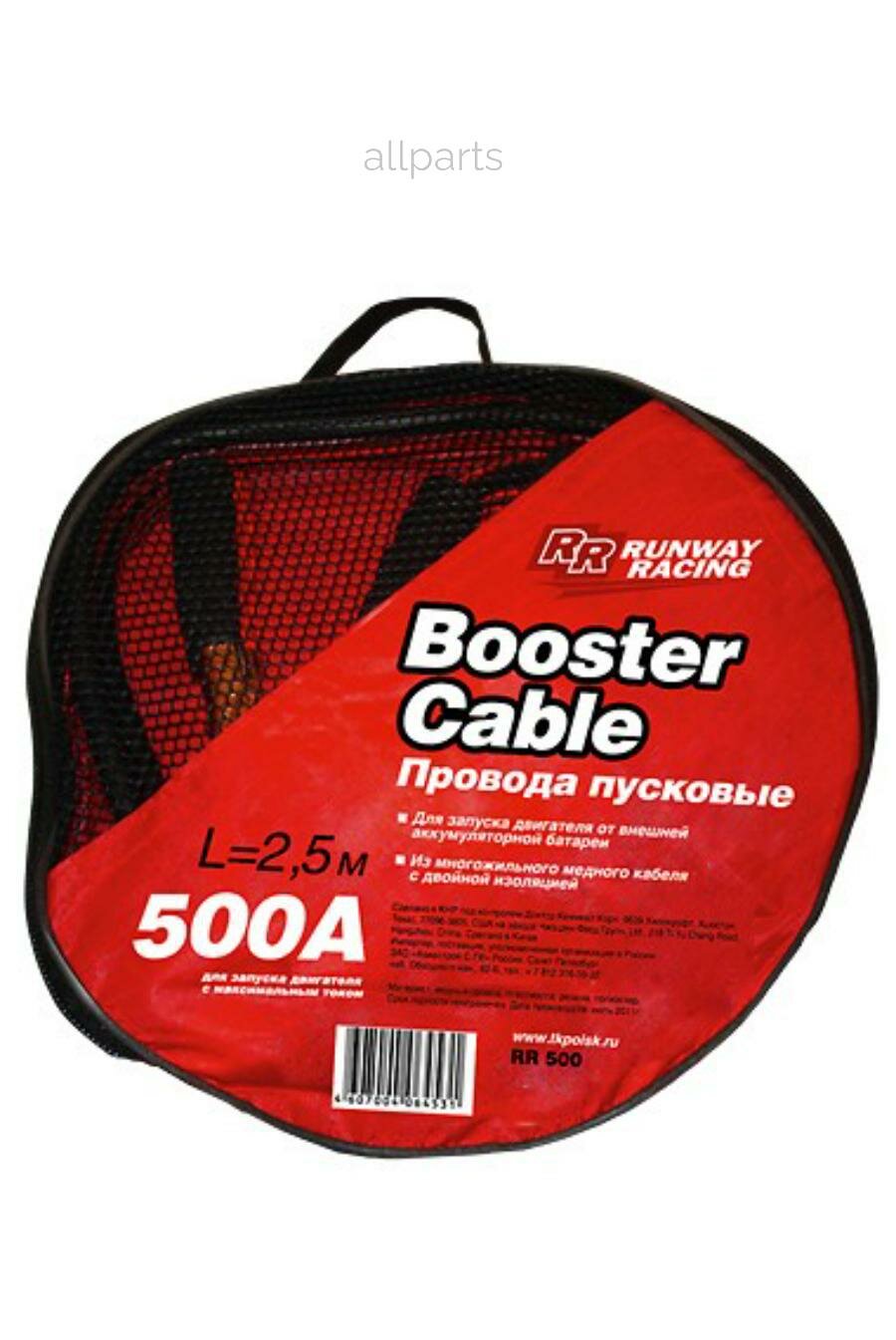 RUNWAY RR500 Провода для запуска двигателя в сумке 500 A