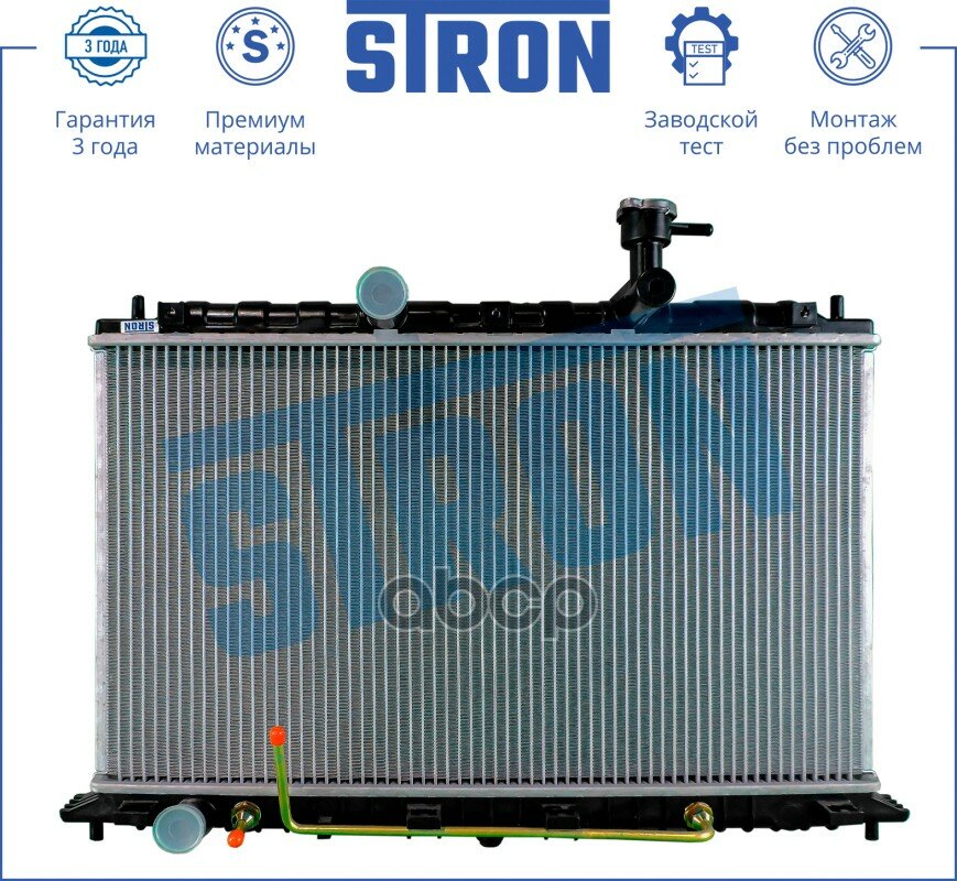 Радиатор двигателя (Гарантия 3 года, Увеличенный ресурс) STRON арт. STR0248