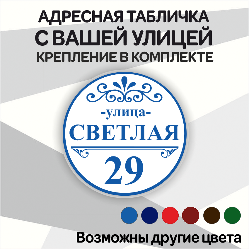 Адресная табличка на дом из алюмокомпозита