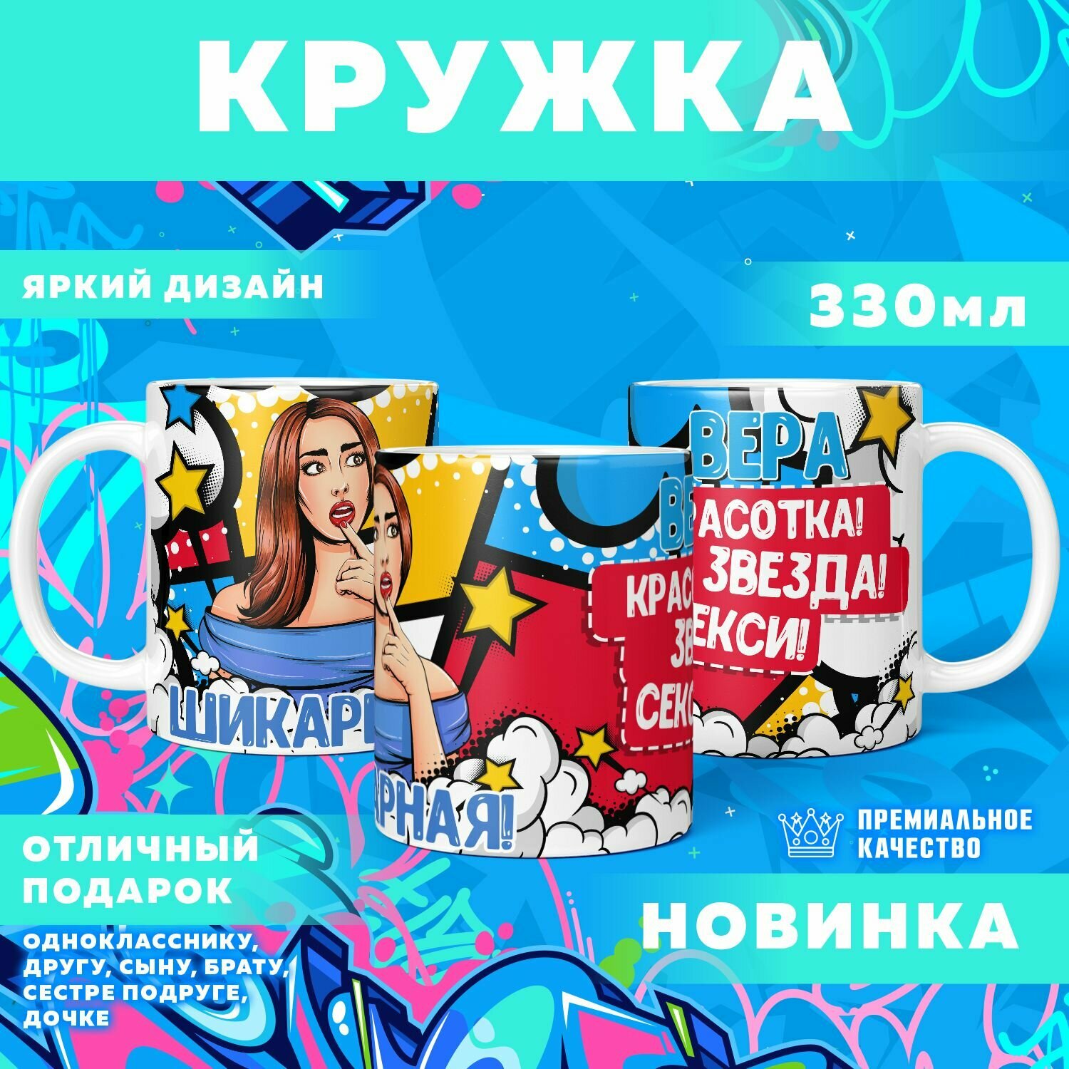 Кружка "С именем Вера" PrintMania 330мл