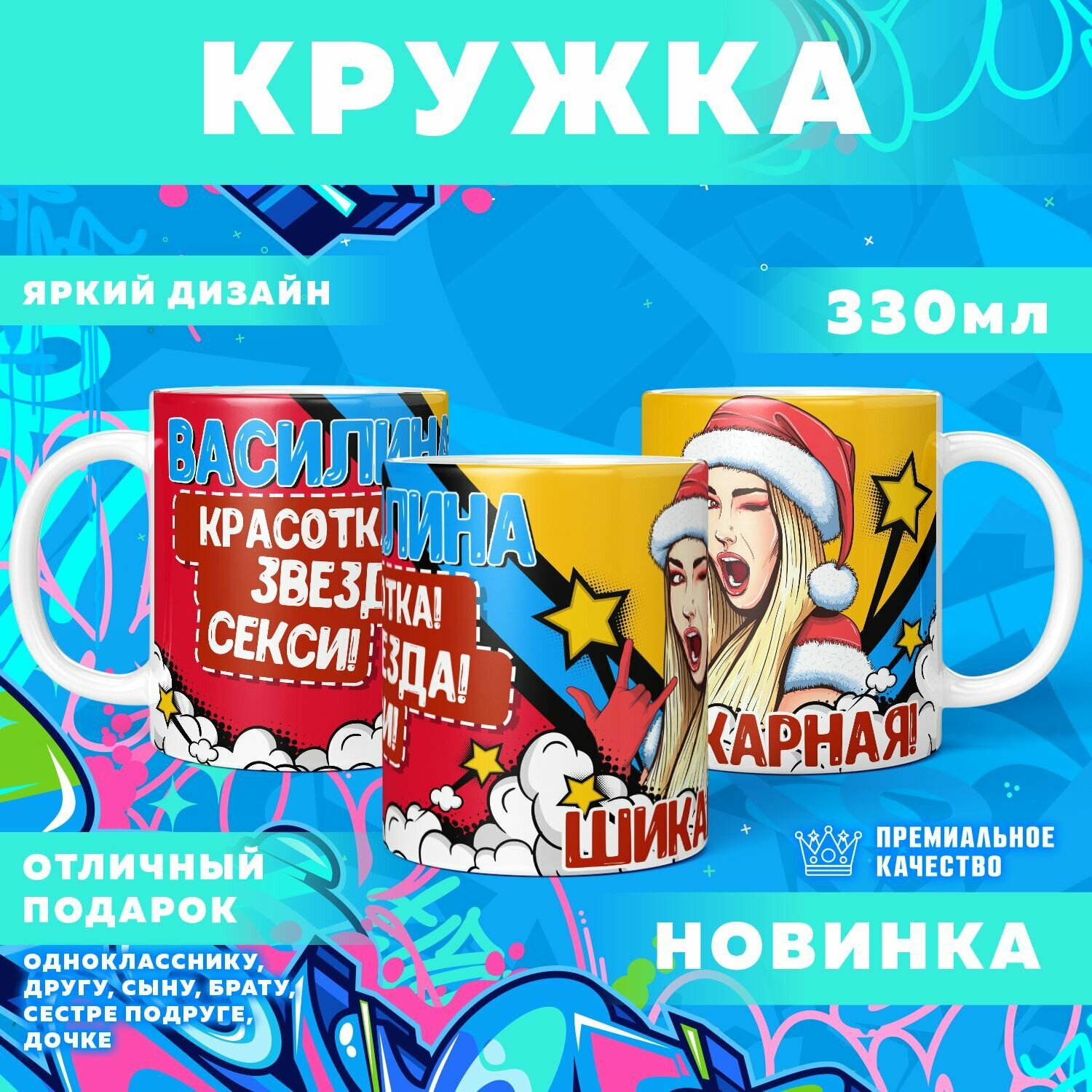 Кружка "С именем Василина" PrintMania 330мл