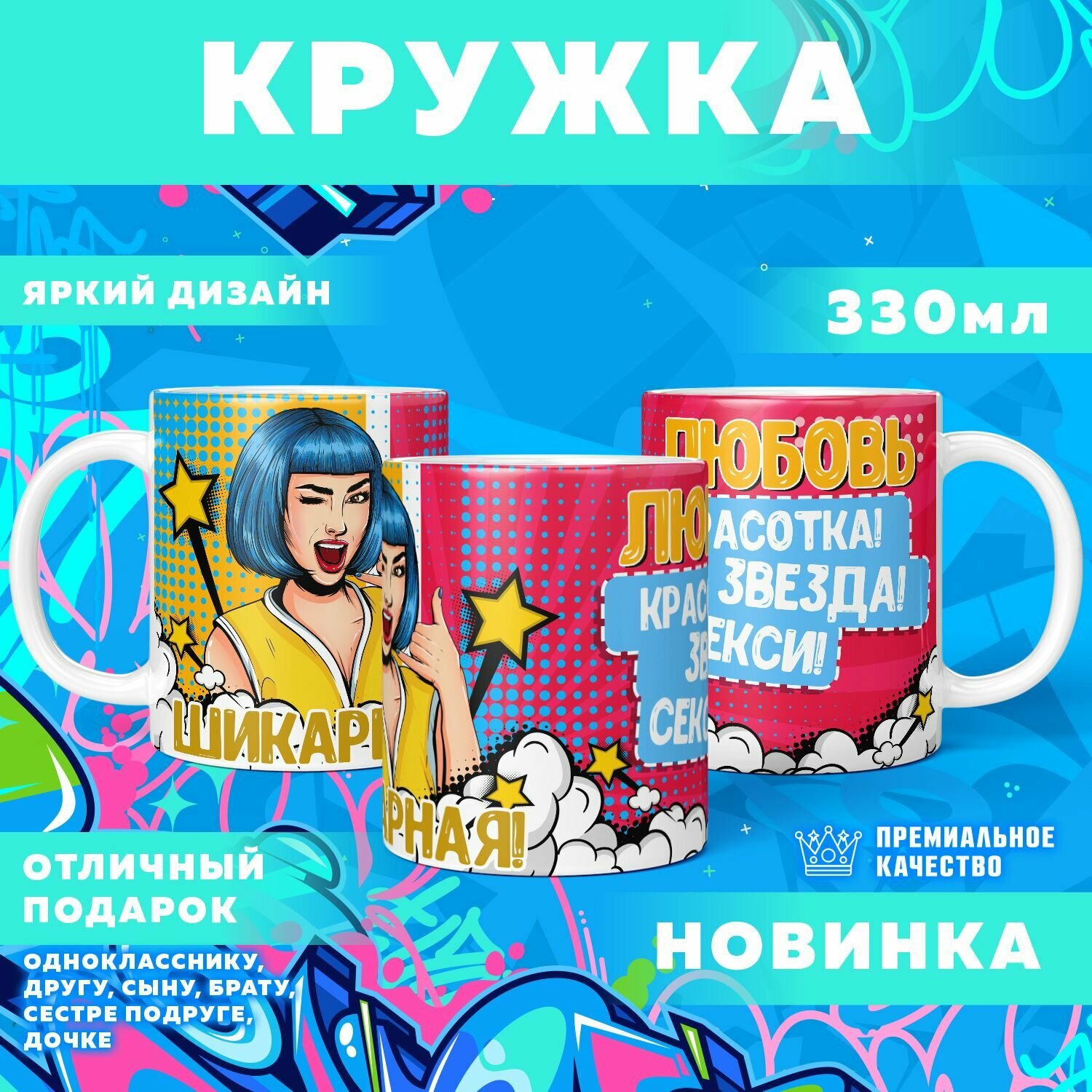 Кружка "С именем Любовь" PrintMania 330мл