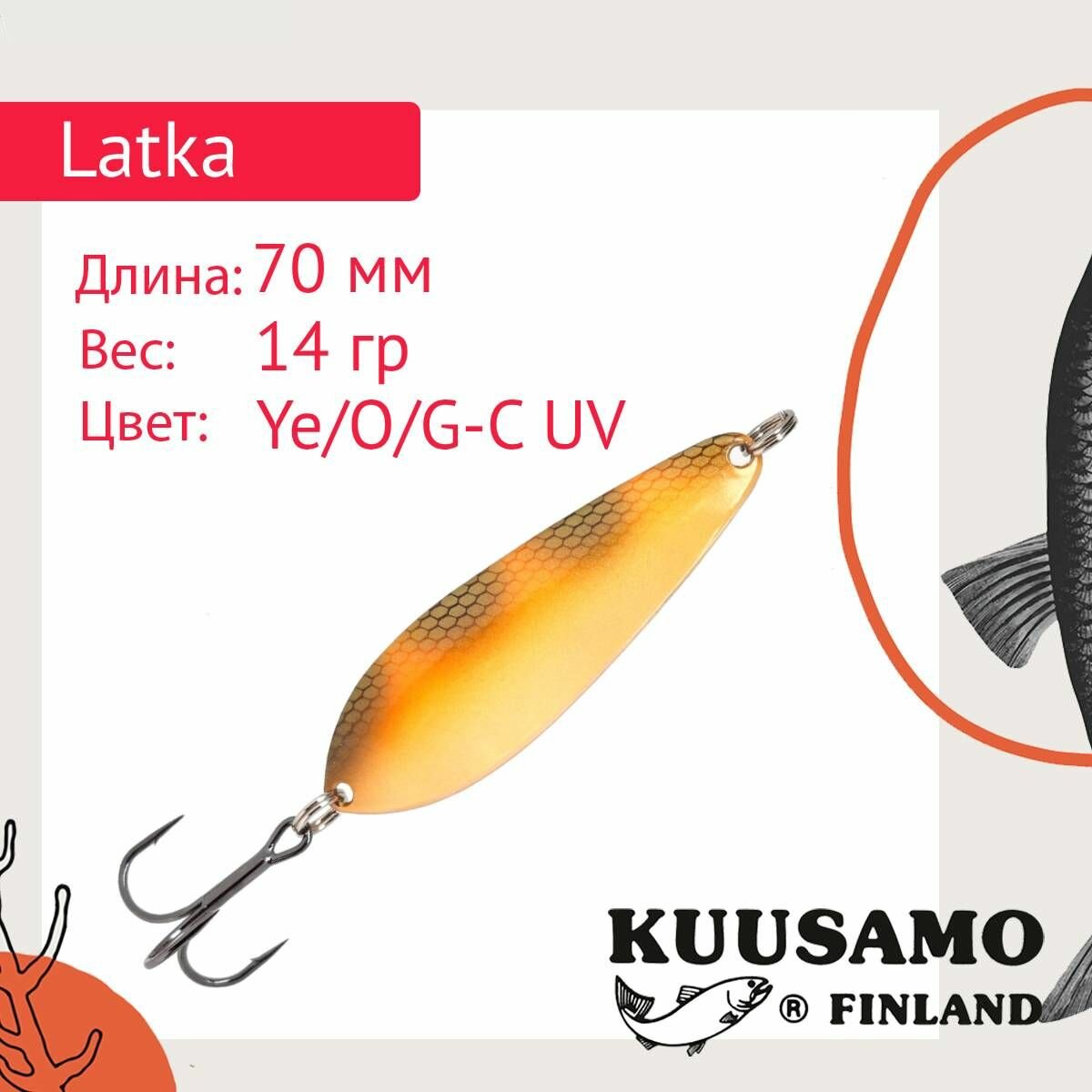 Блесна для рыбалки (колеблющаяся) Kuusamo Latka 70/14 Cowpie, Ye/O/G-C, UV